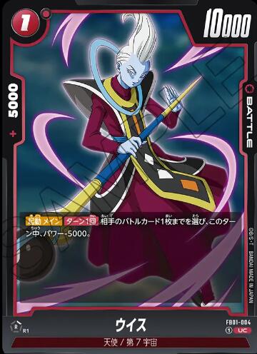 【Shine】DBSCG-FW 七龍珠超 FB01-004 (UC)ウイス | 露天市集 | 全台最大的網路購物市集