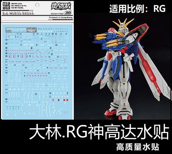 【Max模型小站】大林水貼 (RG49) RG 1/144 神鋼彈 GOD G鋼彈 多蒙卡修 水貼 | 露天市集 | 全台最大的網路購物市集