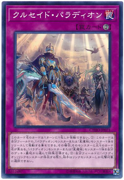 【樂遊wow】CYHO-JP071 聖像騎士十字軍 (普卡) | 露天市集 | 全台最大的網路購物市集