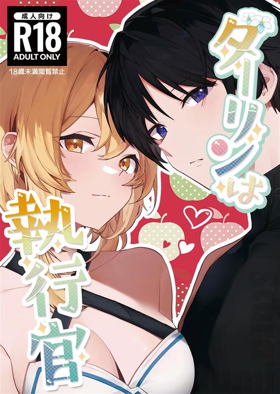 預購 C101同人誌|melon【1789290】genshin 原神『ダーリンは執行官【特典付】』 露天市集 全台最大的網路購物市集
