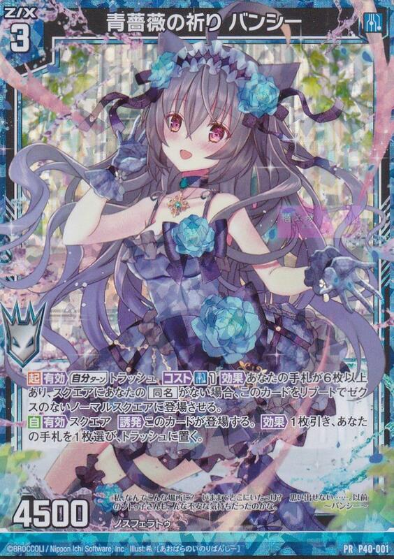 [櫻工坊] Z/X ZX 渾沌龍姬編 勇氣 P40-001 HPR 閃卡 活動特卡 青薔薇的祈願 報喪女妖 (希) | 露天市集 | 全台最大的網路購物市集