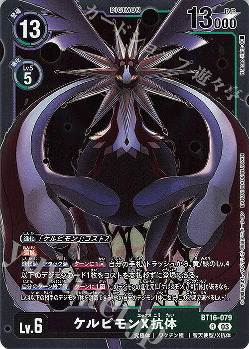 【Shine】數碼寶貝 DTCG BT16-079 (R)基路比獸X抗體 | 露天市集 | 全台最大的網路購物市集