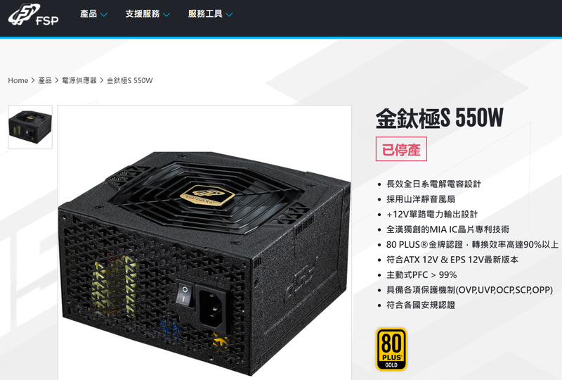 全漢 FSP AS-550 金鈦極S 550W 金牌 電源供應器 | 露天市集 | 全台最大的網路購物市集