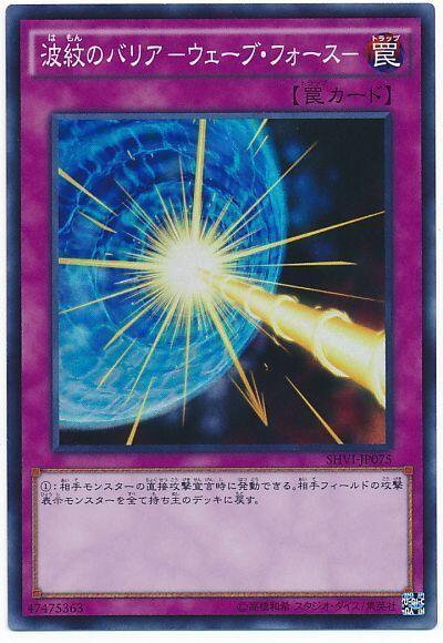 【CardMaster】遊戲王 SHVI-JP075 波紋屏障-浪潮之力- (亮面) ，搜DBDS-JP045 | 露天市集 | 全台最大的網路購物市集