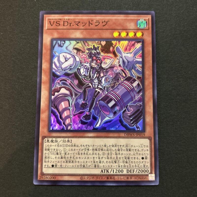 【LCA卡牌】遊戲王 DBWS-JP019 征服之魂 狂愛博士 (亮面) 日紙 現貨 ! ! | 露天市集 | 全台最大的網路購物市集