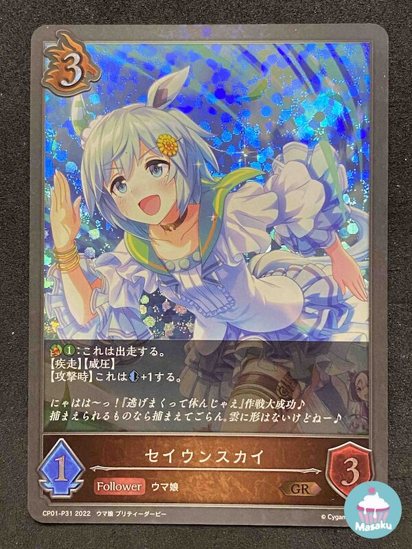 A 闇影詩章 SVE 賽馬娘 CP01-P31 GR・プレミアム セイウンスカイ 青雲天空 | 露天市集 | 全台最大的網路購物市集