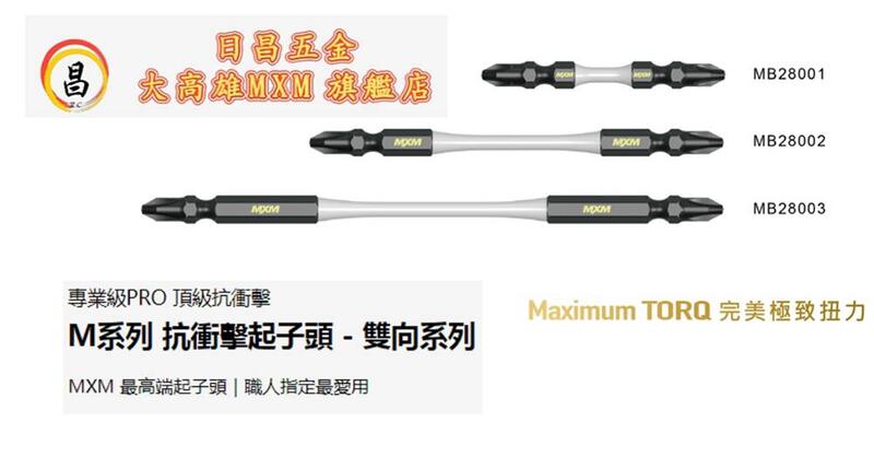 MXM大高雄旗艦店 日昌五金 MXM 航空級高扭力十字起子頭抗衝擊 雙頭 PH2 強磁 雙向 起子頭 雙頭起子 | 露天市集 | 全台最大的網路購物市集