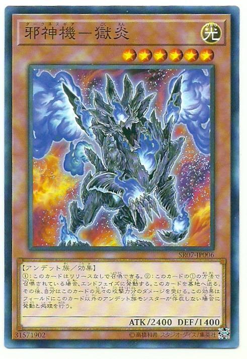 萬隆達*SR07-JP006 邪神機-獄炎 (普卡)搜SD15-JP002 | 露天市集 | 全台最大的網路購物市集