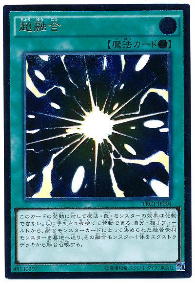 ~卡司魔 遊戲王 TRC1-JP004 超融合（浮雕 刻版 凸版 ) 搜尋 SD26-JP021 | 露天市集 | 全台最大的網路購物市集