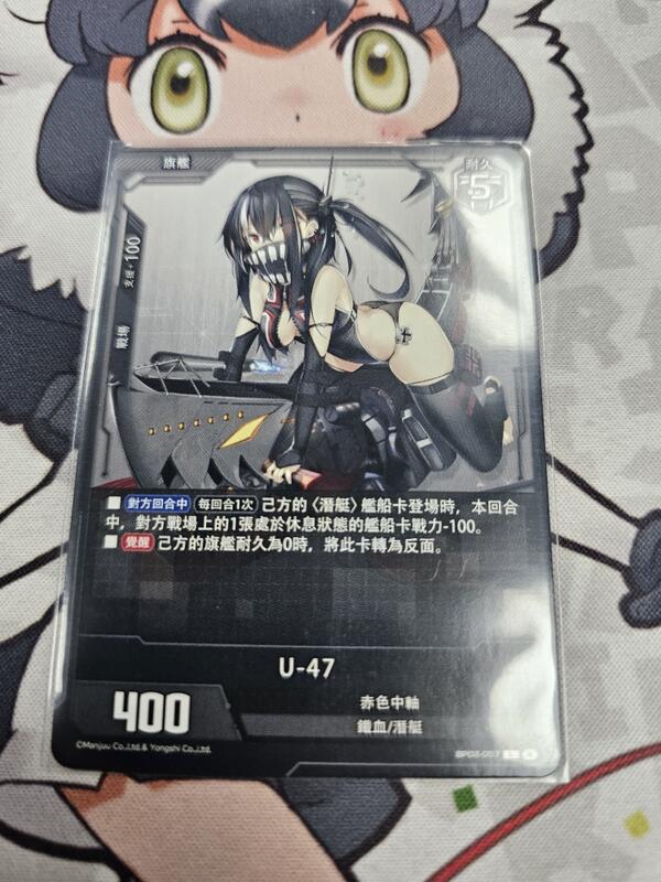 （吉吉收藏）碧藍戰卡TCG U-47 異圖 BP02-057 L | 露天市集 | 全台最大的網路購物市集