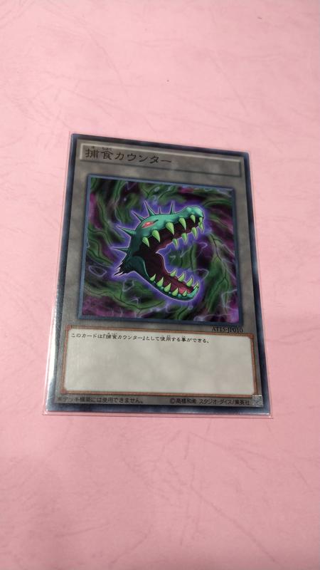 遊戲王 日紙代賣 22TP-JP216 AT15-JP010捕食 指示物 代幣 INOV 捕食植物(普卡)(90分) | 露天市集 | 全台最大的網路購物市集