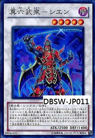 遊戲王 單卡 DBSW-JP011 真六武眾-紫炎-亮面 (全新未使用) | 露天市集 | 全台最大的網路購物市集
