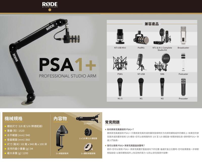 RODE Caster Pro II 混音工作台 直播錄音 PODMIC動圈式麥克風 PSA1+麥克風架 NTH-100 | 露天市集 | 全 ...