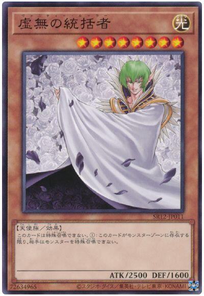【CardMaster】遊戲王 SR12-JP011 虛無的統括者 (普卡)，搜CDIP-JP024 | 露天市集 | 全台最大的網路購物市集