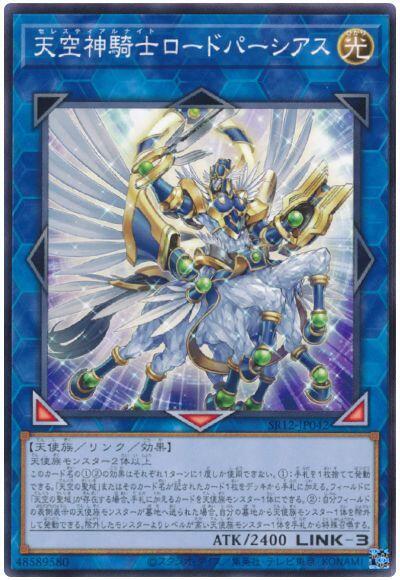 【CardMaster】遊戲王 SR12-JP042 天空神騎士領主珀修斯 (普卡) | 露天市集 | 全台最大的網路購物市集
