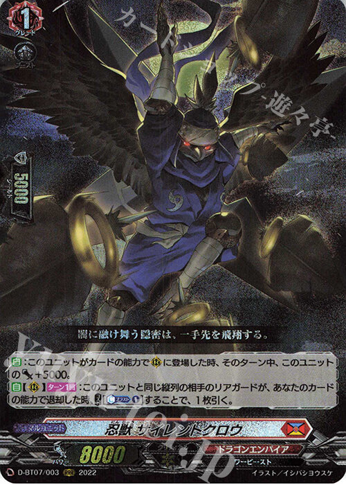 『魔窟』VG 先導者 D-BT07/003 RRR 忍獣 サイレントクロウ | 露天市集 | 全台最大的網路購物市集