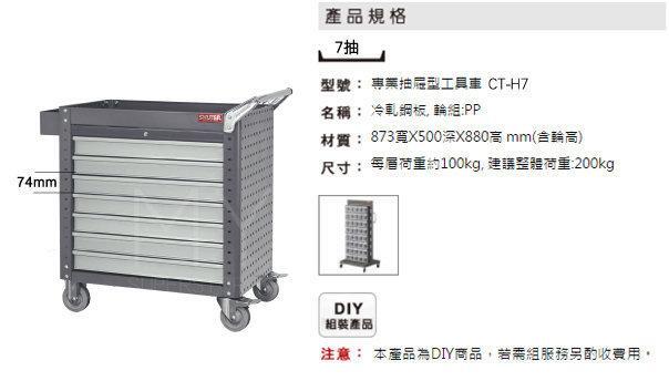 【威利小站】全新 樹德SHUTER CT-H7 樹德 工具車 鐵櫃 手推車 工具箱 樹德櫃 零件車 收納車 全新 | 露天市集 | 全台最大的網路購物市集