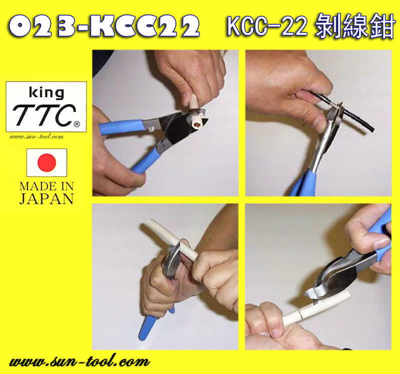 含稅【新宇五金工具行】日本製 KING TTC 角田牌 KCC-22 專業 電纜剪刀 反向電纜切割器！(特價) | 露天市集 | 全台最大的網路購物市集
