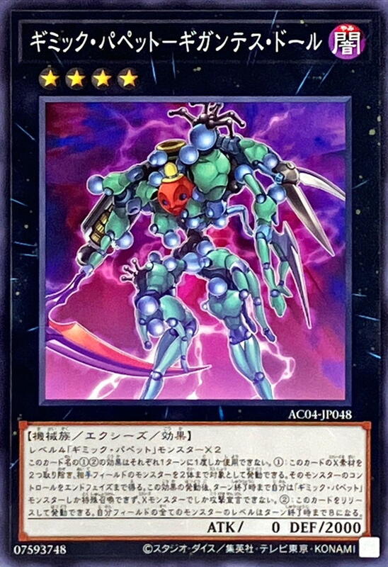 萬隆達*遊戲王 AC04-JP048 奇巧人偶 巨人娃娃 (普卡) 搜:DP22-JP034 | 露天市集 | 全台最大的網路購物市集