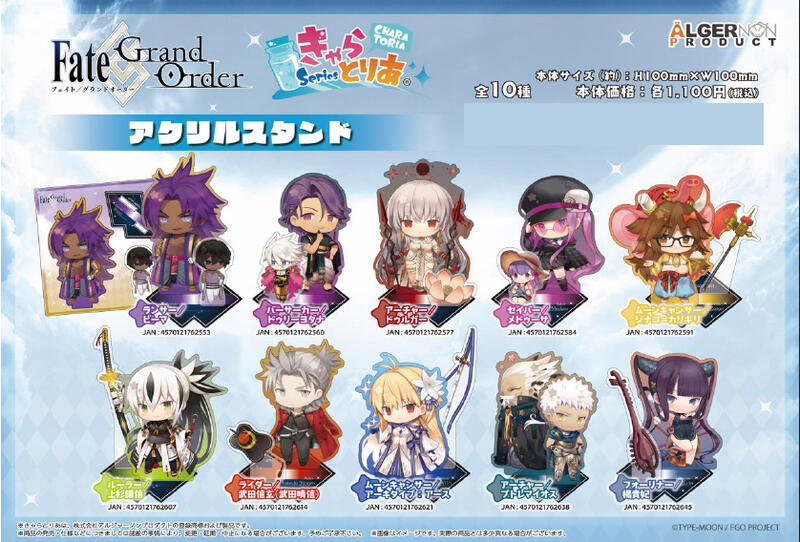 ☆卡卡夫☆24年9月預購(取付免訂金) AP Fate FGO 角色物語 Q版壓克力立牌 第16彈 10種分售 | 露天市集 | 全台最大的 ...