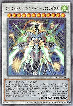 (遊戲王特賣)日紙SUDA-JP039 晶透翼超越同步龍 (浮雕) | 露天市集 | 全台最大的網路購物市集