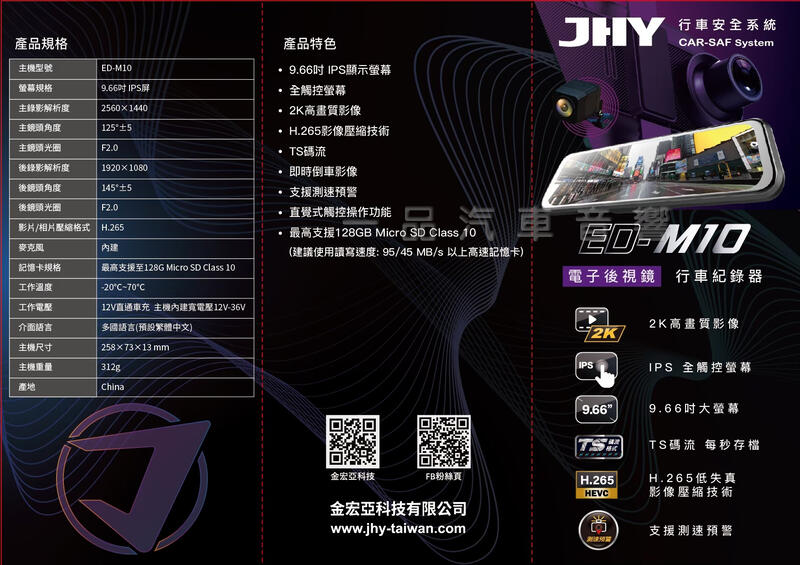 一品 JHY 2K高畫質前後錄行車紀錄器 電子後視鏡 9.66吋QHD全觸控螢幕 ED-M10 | 露天市集 | 全台最大的網路購物市集