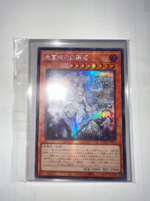 遊戲王 QCAC-JP011 迷宮城的白銀姬（異圖／半鑽） | 露天市集 | 全台最大的網路購物市集