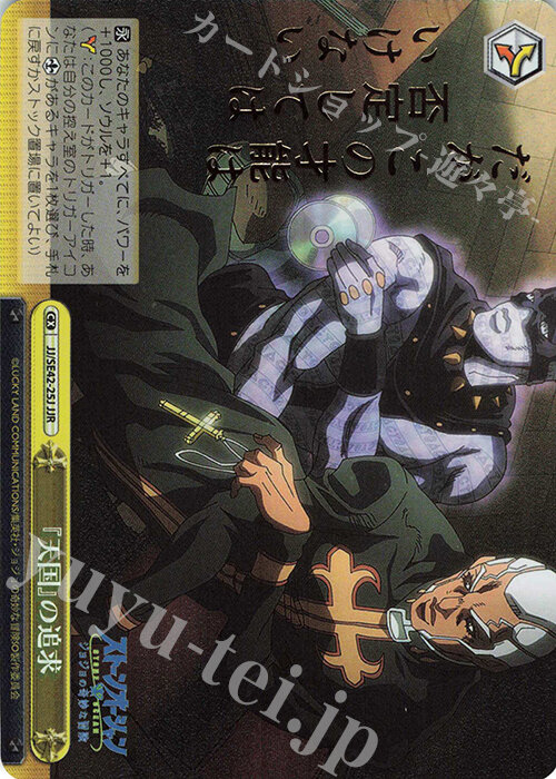 『魔窟』WS 閃卡 JJ/SE42-25J JJR JoJo的奇妙冒險 第六部 石之海 | 露天市集 | 全台最大的網路購物市集