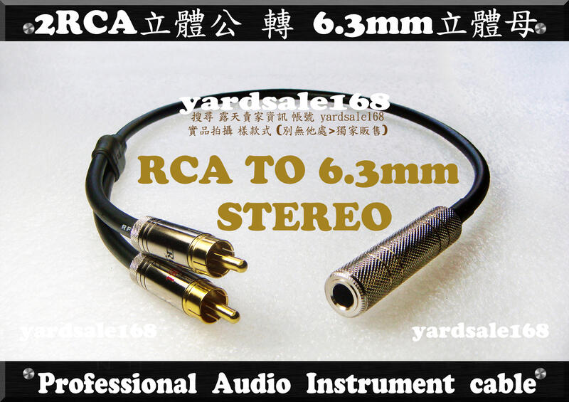 RCA公 轉 6.3mm母 立體訊號 耳機座 監聽 MIXER Yamaha AG03 AG06 錄音介面 | 露天市集 | 全台最大的網路購物市集