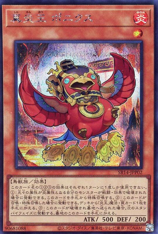 【樂遊wow】日紙 SR14-JPP02 真炎王 小不死鳥 (半鑽) | 露天市集 | 全台最大的網路購物市集