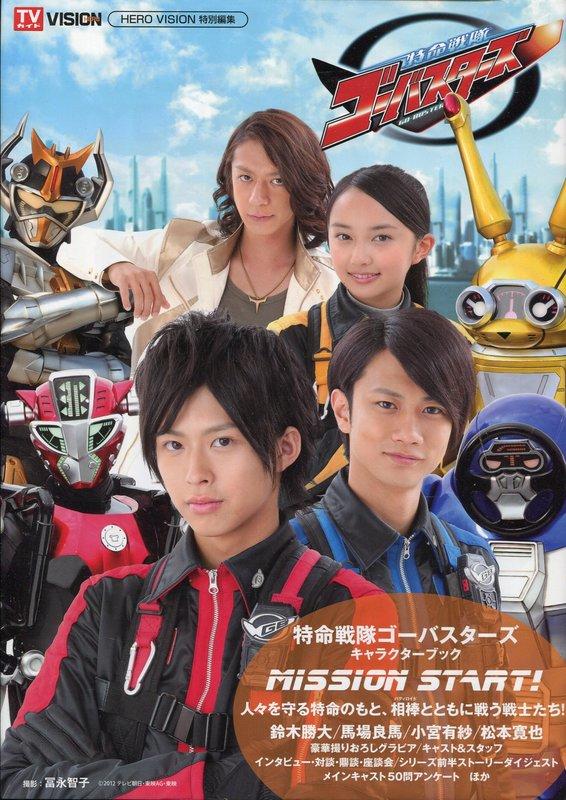 【無現貨代訂】特命戰隊 GO BUSTERS Character Book Mission Start! | 露天市集 | 全台最大的網路購物市集