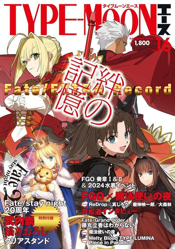 (代訂)9784041154137 TYPE-MOON ACE VOL.16 封面：Fate/EXTRA Record | 露天市集 | 全台最大的網路購物市集