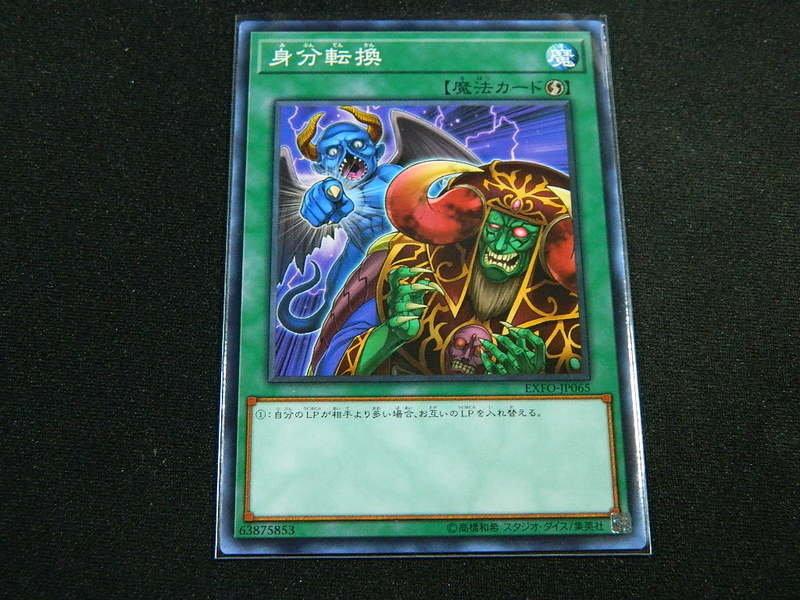 日文版 遊戲王 身分轉換 隱普 EXFO-JP065 公司貨97-99分 | 露天市集 | 全台最大的網路購物市集