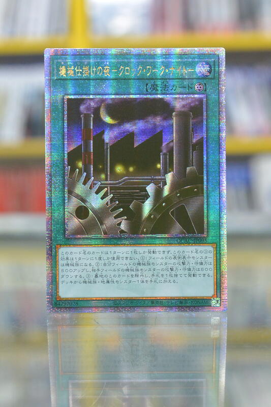 ★毛★ 遊戲王 QCAC-JP095 機械設備之夜 時鐘工作夜 金鑽--台南現貨 | 露天市集 | 全台最大的網路購物市集