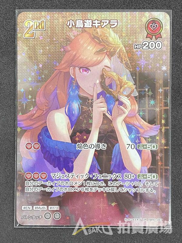 [ Asaku ] hololive 卡牌 hBP01-067 UR 小鳥遊琪亞拉 | 露天市集 | 全台最大的網路購物市集
