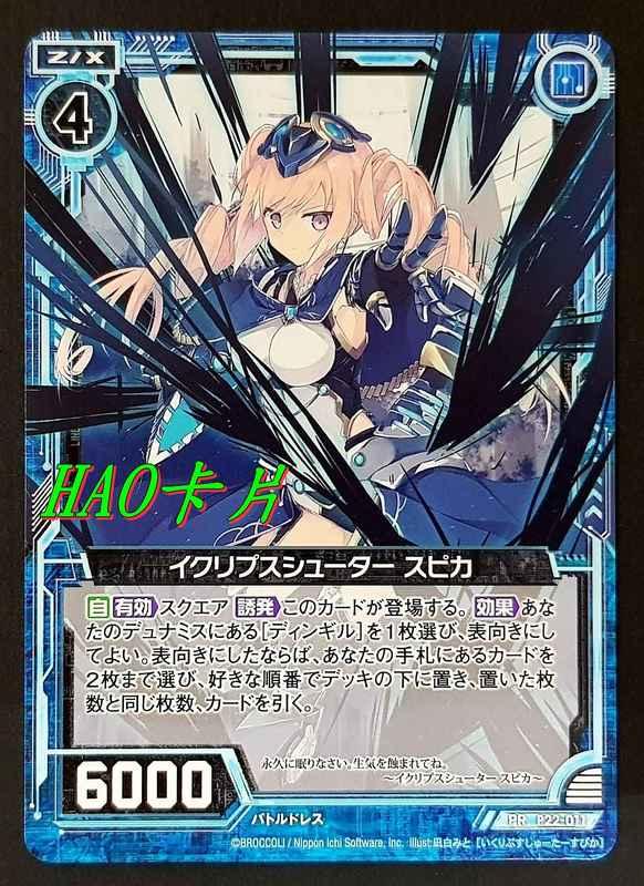 【HAO卡片】Z/X P22-011 PR イクリプスシューター スピカ | 露天市集 | 全台最大的網路購物市集