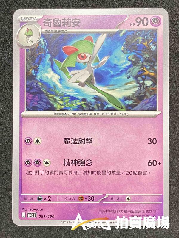 [ Asaku ] 寶可夢 中文版 SV4A 081 奇魯莉安 普卡 普鑽 | 露天市集 | 全台最大的網路購物市集