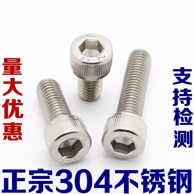 M5 304不銹鋼內六角螺絲螺栓*8-10-12-16-20-25-30-80-100mm M6M8 (M5*50) | 露天市集 | 全台最大的網路購物市集