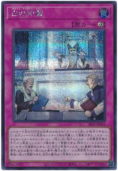 遊戲王 24PP-JP016 白之仲裁 SCR 斜鑽 日本正版(2000207698329) | 露天市集 | 全台最大的網路購物市集