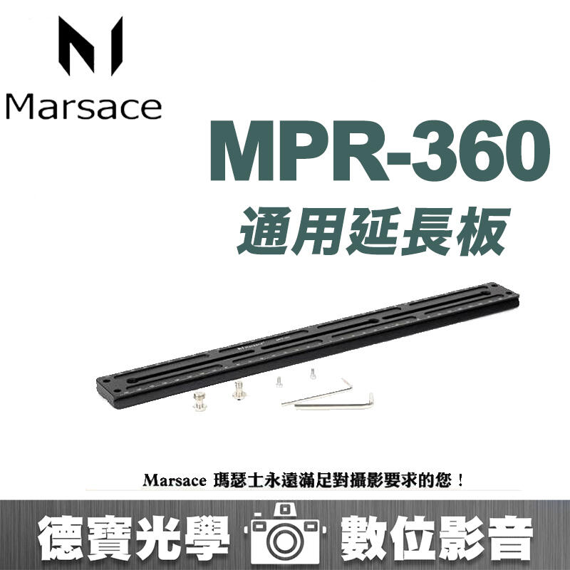【德寶-台南】Marsace馬小路 MPR-360延長板 兼容所有AS規格 刷卡分期0利率 飛羽 錄影 配件 公司貨 | 露天市集 | 全台最 ...