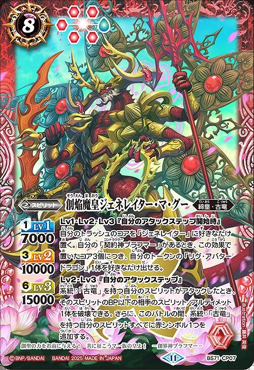 『牌塔』BS 戰魂 BS71-CP07 CP 閃卡 創焔魔皇ジェネレイター・マ・グー Battle Spirits 卡片 | 露天市集 | 全台最大的網路購物市集