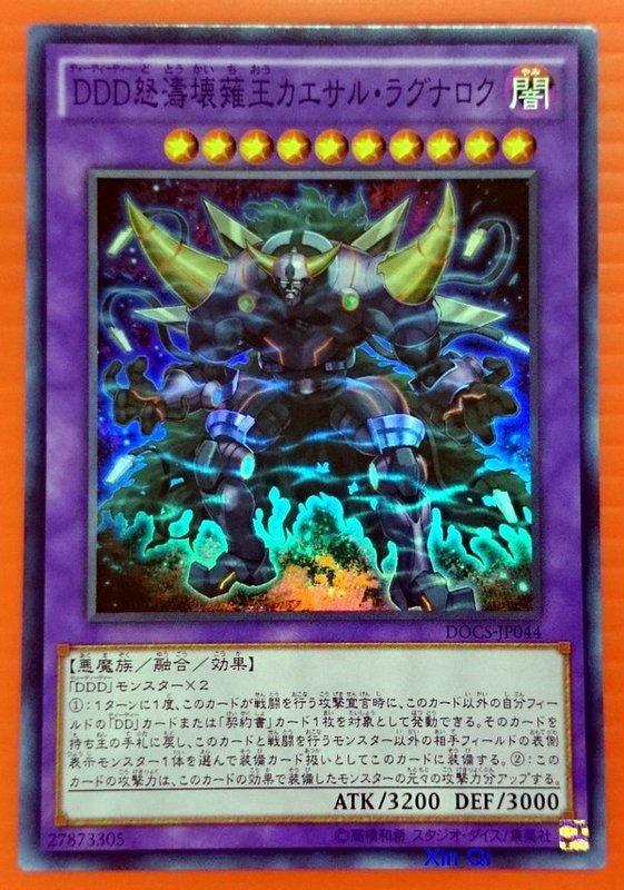 【Xin Qi】遊戲王 DOCS-JP044 DDD怒濤壞薙王 906 (亮面) | 露天市集 | 全台最大的網路購物市集