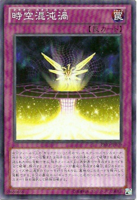 萬隆達*遊戲王 808 PRIO-JP070 時空混沌渦(普卡) 初期傷*四邊白邊.刮傷 | 露天市集 | 全台最大的網路購物市集