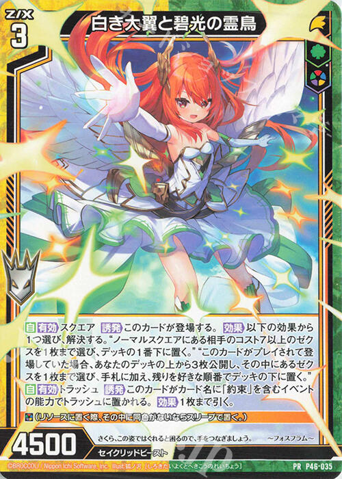 【狼窩】Z/X P46 P46-035 PR 白き大翼と碧光の霊鳥 滿千免運 | 露天市集 | 全台最大的網路購物市集