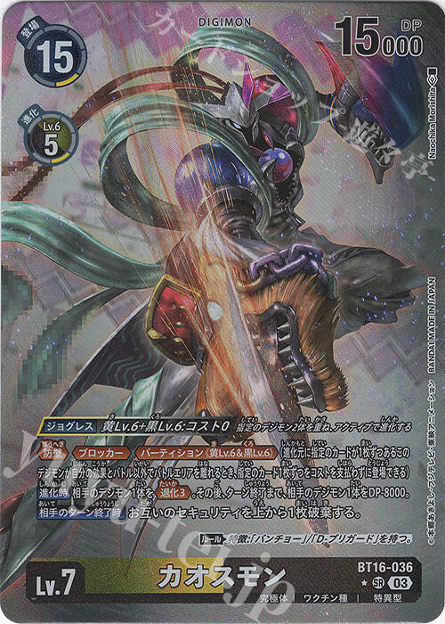 【Shine】數碼寶貝 DTCG BT16-036 (P-SR) 混沌獸 | 露天市集 | 全台最大的網路購物市集