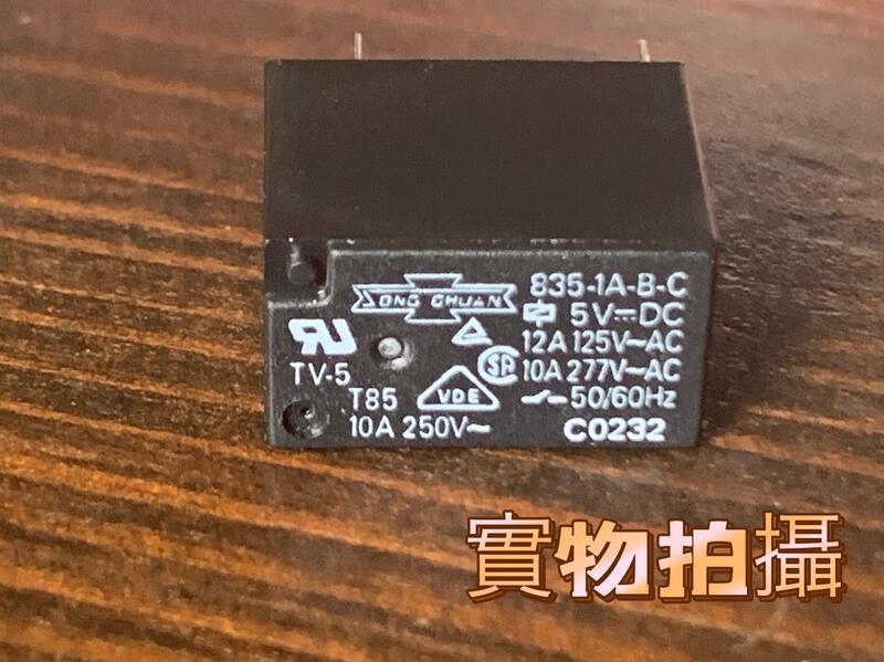 【科達電料】松川精密 PCB繼電器 PCB Relay 5VDC TV-5 T85 10A 250V | 露天市集 | 全台最大的網路購物市集