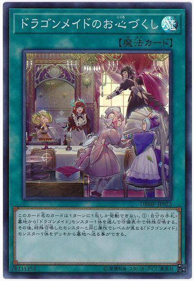 【樂遊wow】日紙 DBMF-JP023 龍女僕的盡心盡力 (亮面) | 露天市集 | 全台最大的網路購物市集