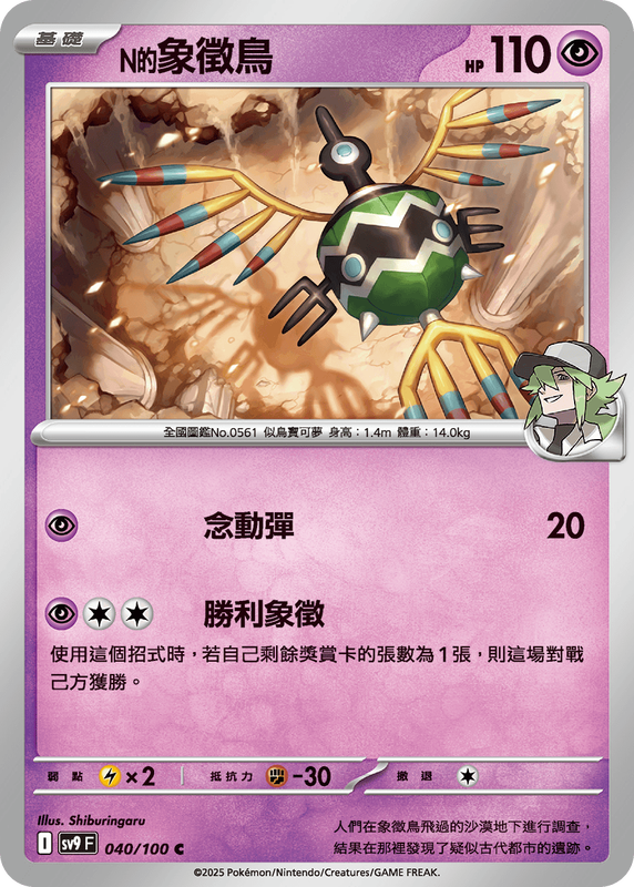 [ALG 卡牌專門] 寶可夢 PTCG 中文版 N的象徵鳥 SV9 040/100 C | 露天市集 | 全台最大的網路購物市集