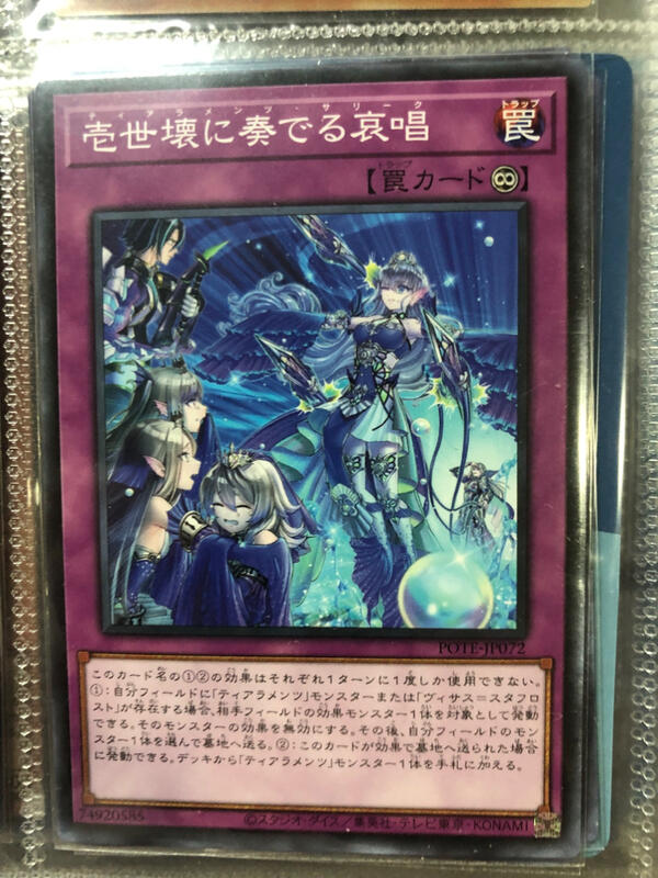 遊戲王 POTE-JP072 在壹世壞演奏的哀唱 普卡 | 露天市集 | 全台最大的網路購物市集