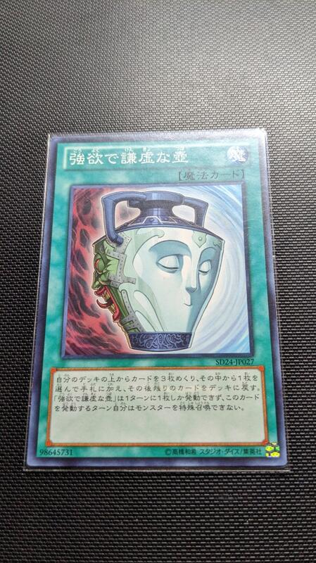 遊戲王 SD24-JP027強欲而謙虛之壺(普卡) | 露天市集 | 全台最大的網路購物市集